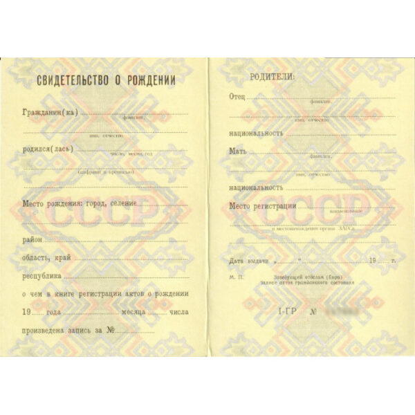 Certified Translation of Russian Birth Certificate (USSR) from Russian ...