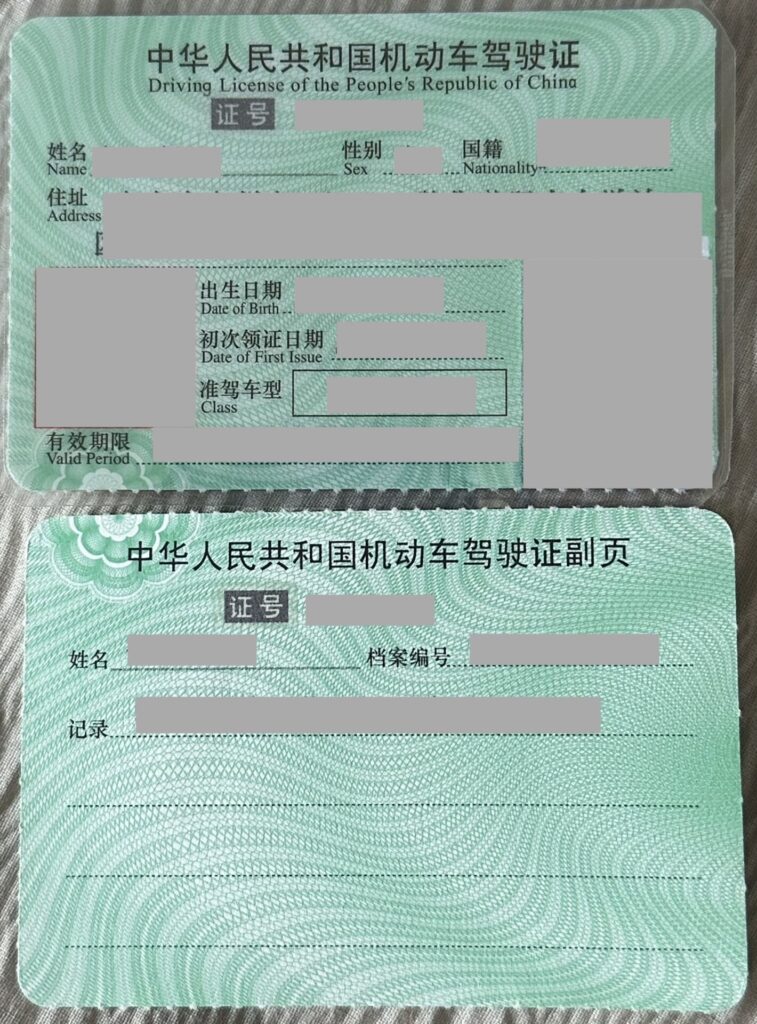 Certified Translation of Chinese Driving Licence from Chinese to ...